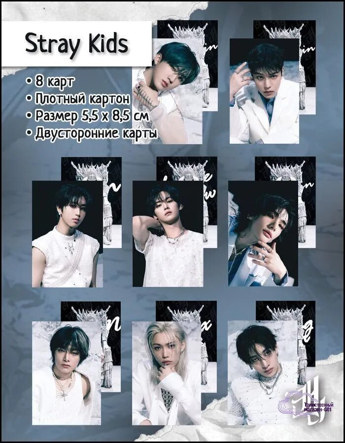 Карточки Stray Kids / Стрей Кидс, Giant, 8 шт.
