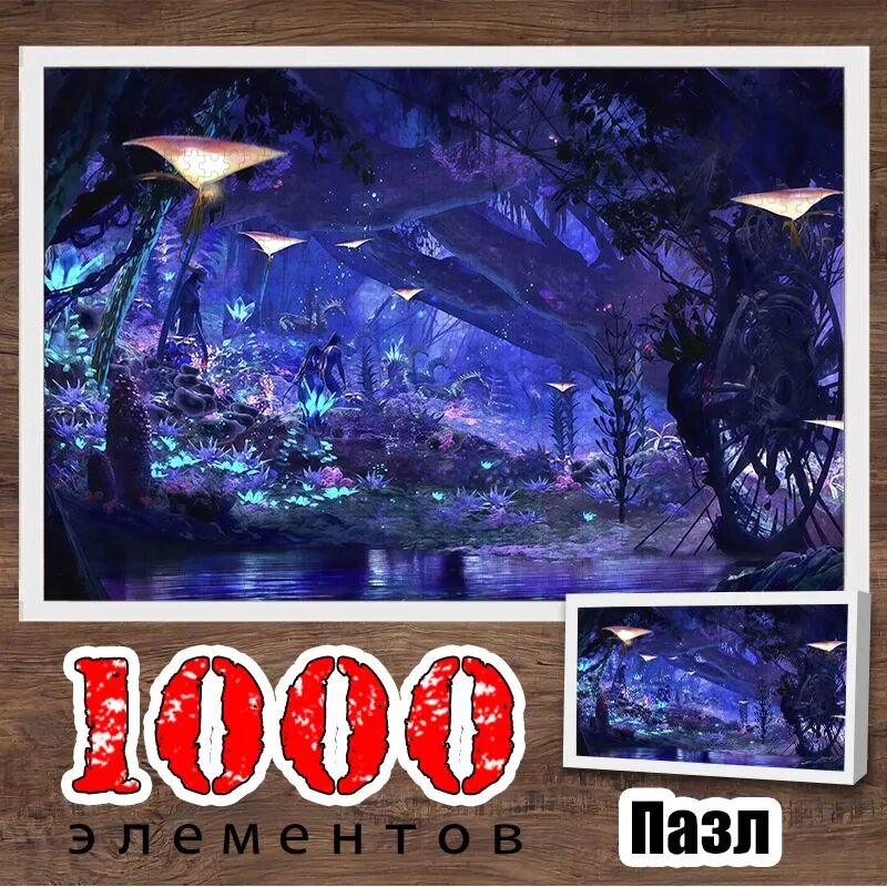 Пазлы для взрослых и детей, 1000 элементов, "Аватар" Avatar, подарочный пазл