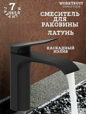 Смеситель для раковины в ванную черный VST34Х11С из латуни WORKTRUST серии VIER