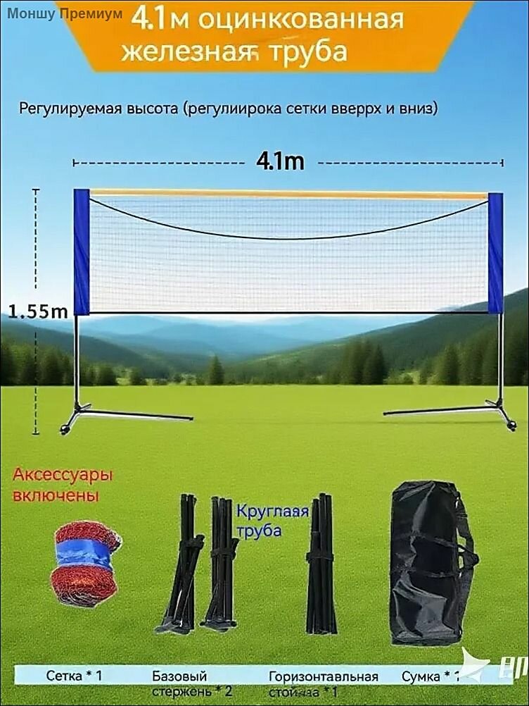 Сетка для бадминтона