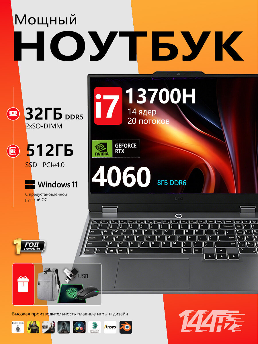 16-дюймовый игровой ноутбук | Intel Core i7-13700H | RTX4060(8GB) | 32 ГБ RAM, 512 ГБ SSD | Windows 11 , Русская ОС