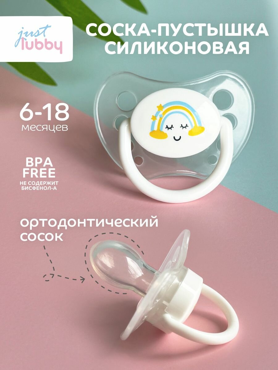 Соска пустышка для новорожденных lubby, силиконовая, от 6 месяцев