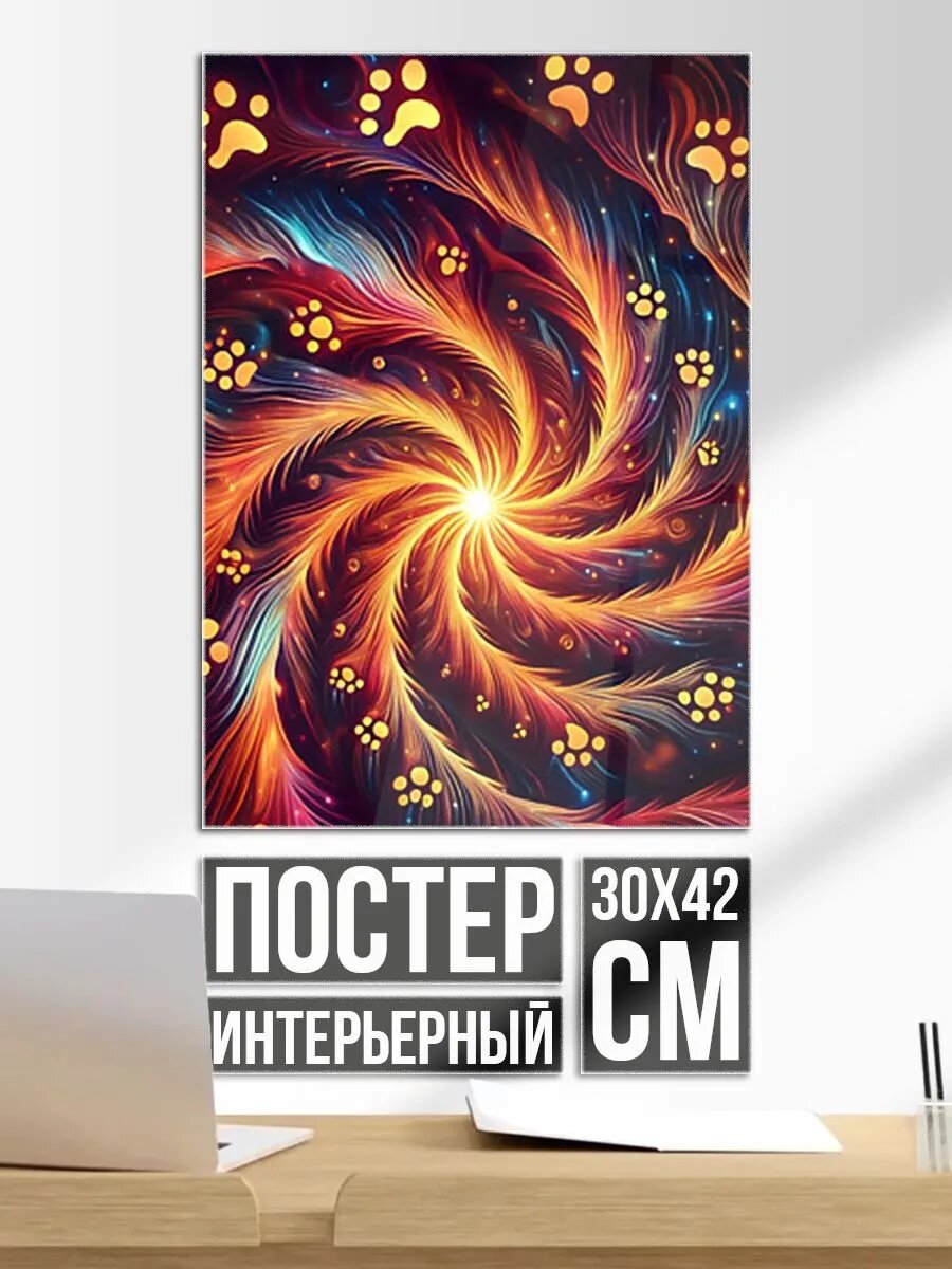 Постер на стену Мандала отпечатки кошачьих лапок в космосе