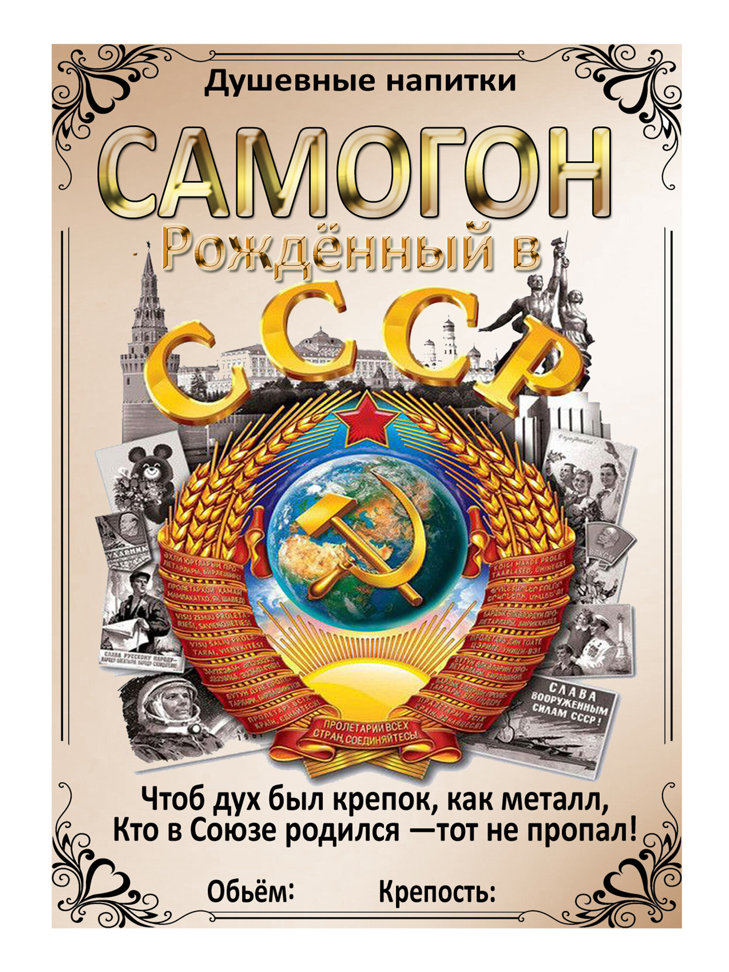 Самоклеящиеся этикетки на бутылку самогона /7х10 см /24 шт