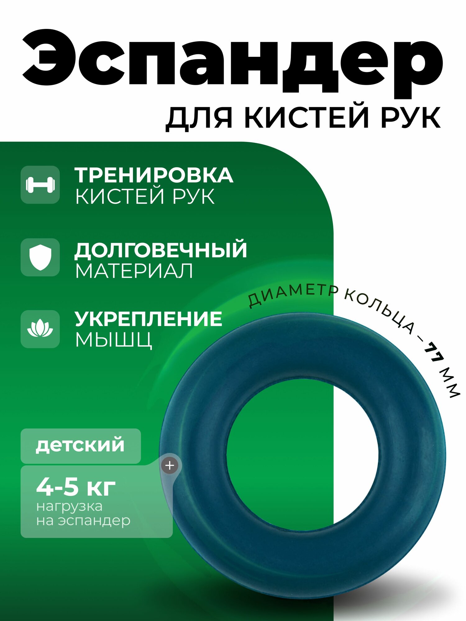 Эспандер-кольцо кистевой резиновый детский