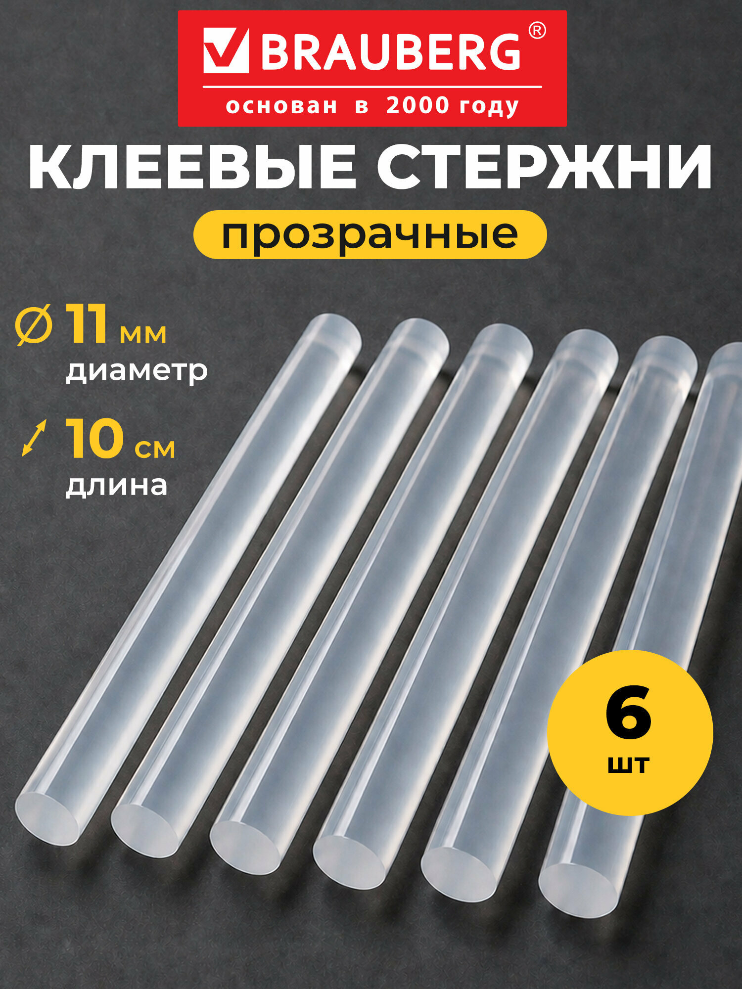Клеевые стержни для клеевого пистолета, диаметр 11 мм, длина 100 мм, прозрачные, комплект 6 штук, Brauberg, 670293