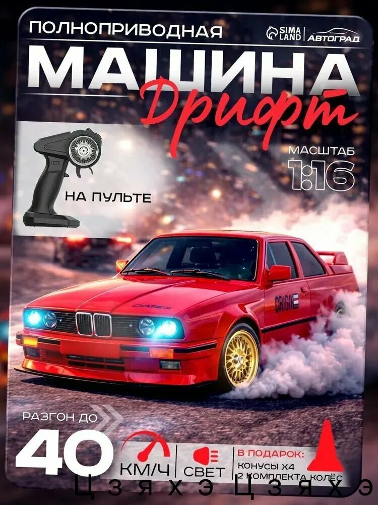 Машинка на пульте управления / для дрифта / игрушки для мальчиков