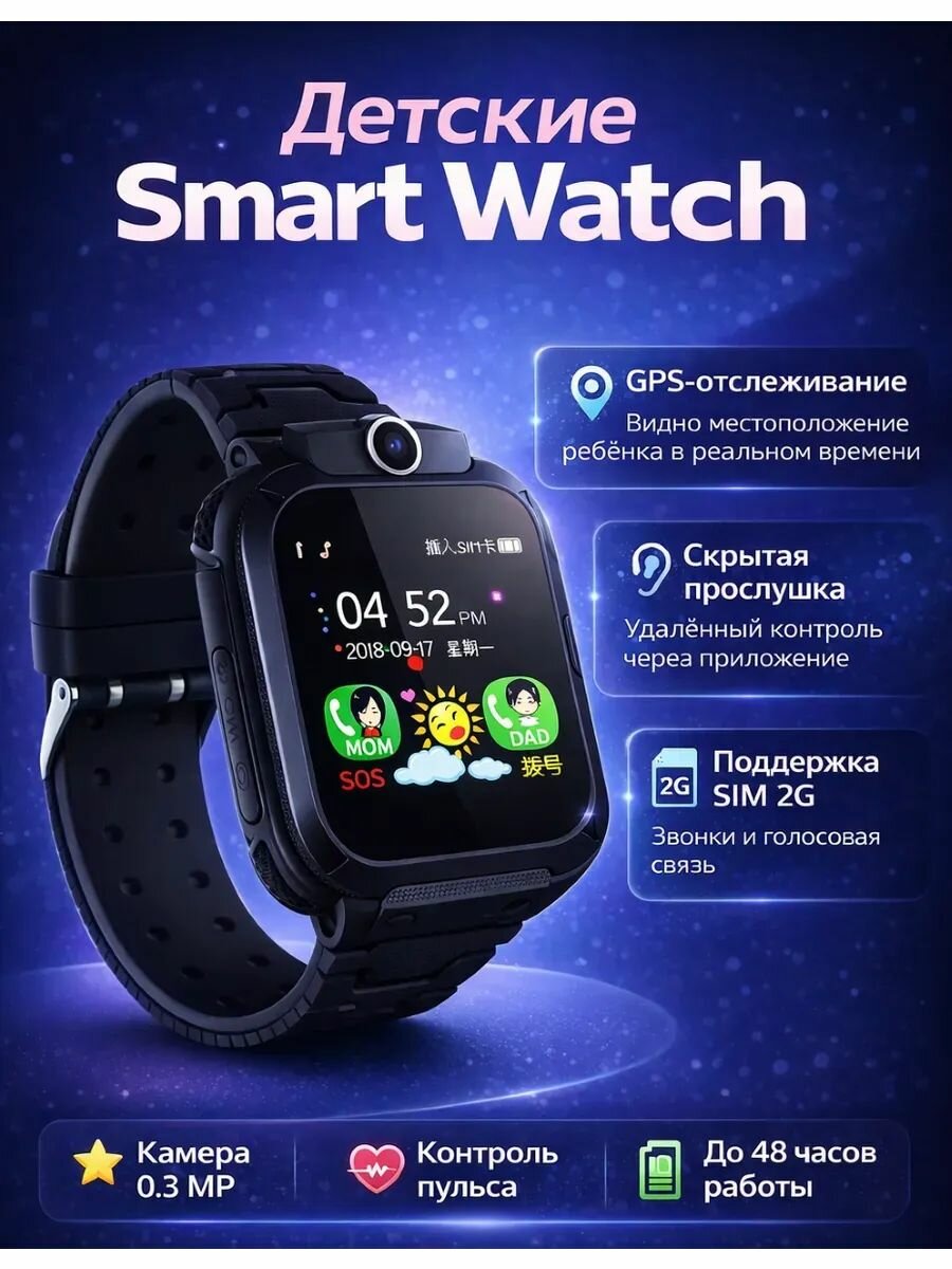 Смарт-часы детские Смарт часы детские, черный матовый