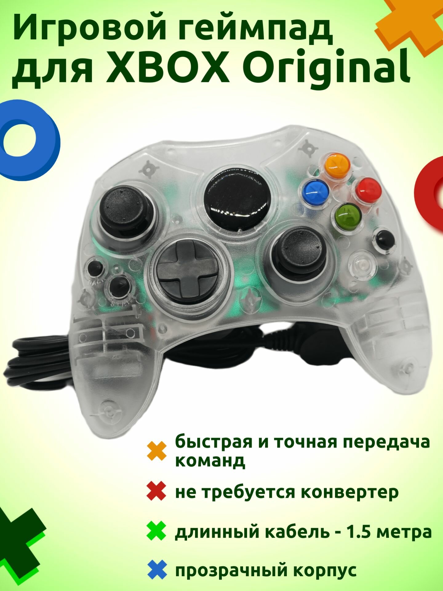 Классический проводной контроллер/геймпад для Xbox Original, прозрачный