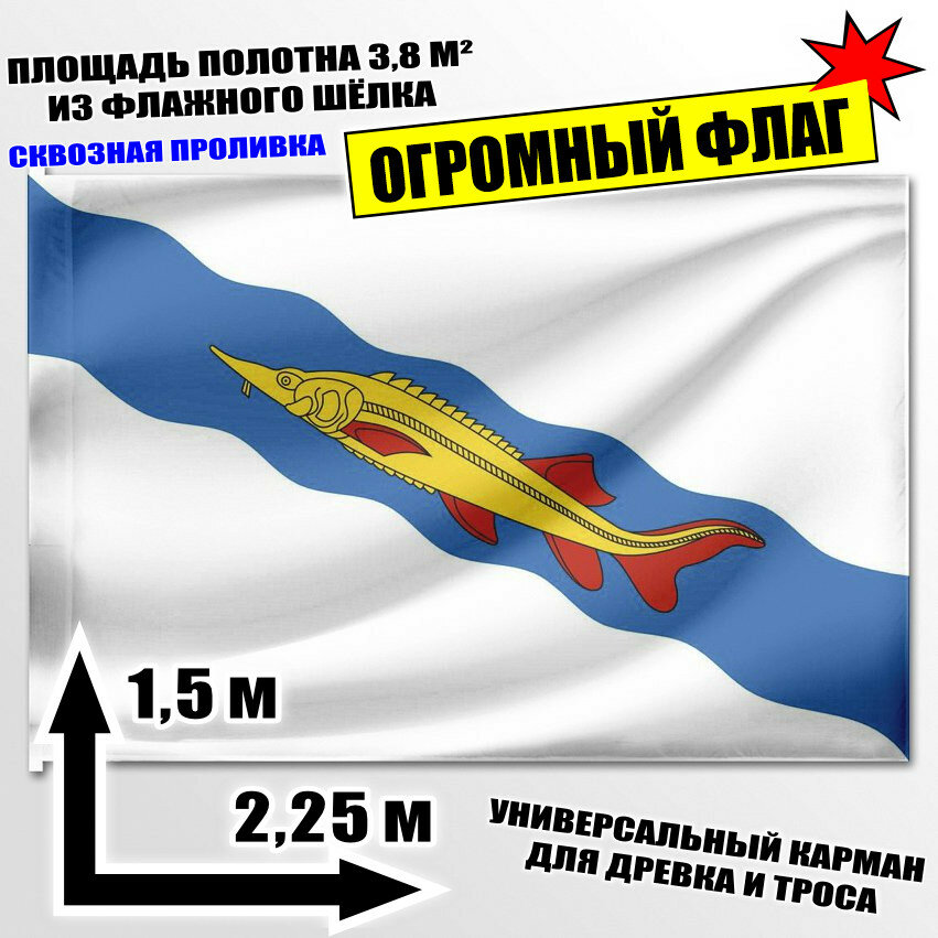 Флаг огромный Ейска 225x150 см