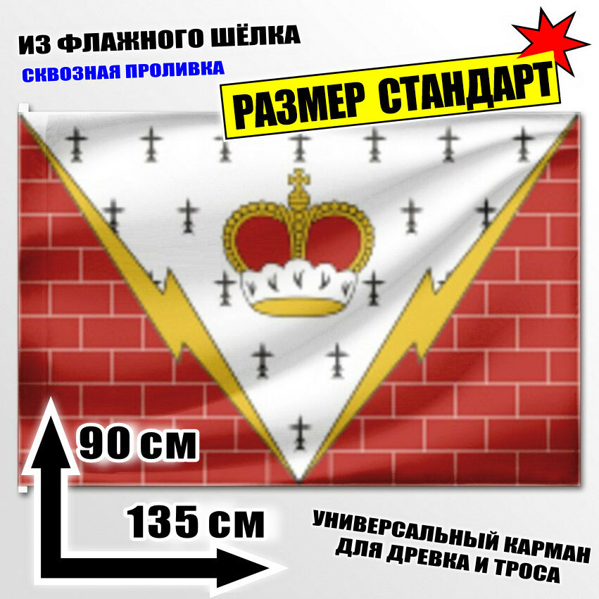 Флаг Дмитровского района (Москва) 135x90 см.