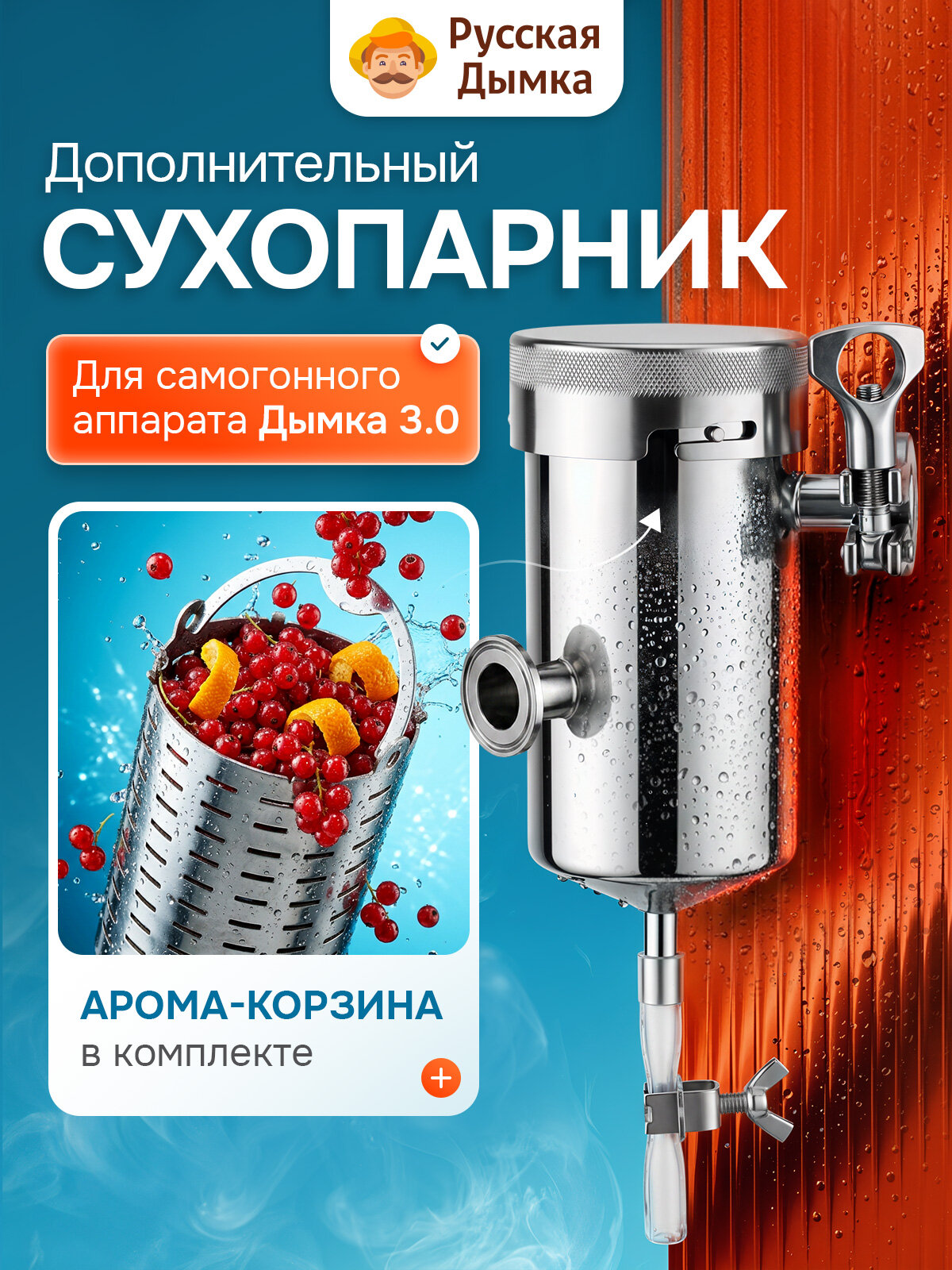 Дополнительный сухопарник для самогонного аппарата Дымка 3.0