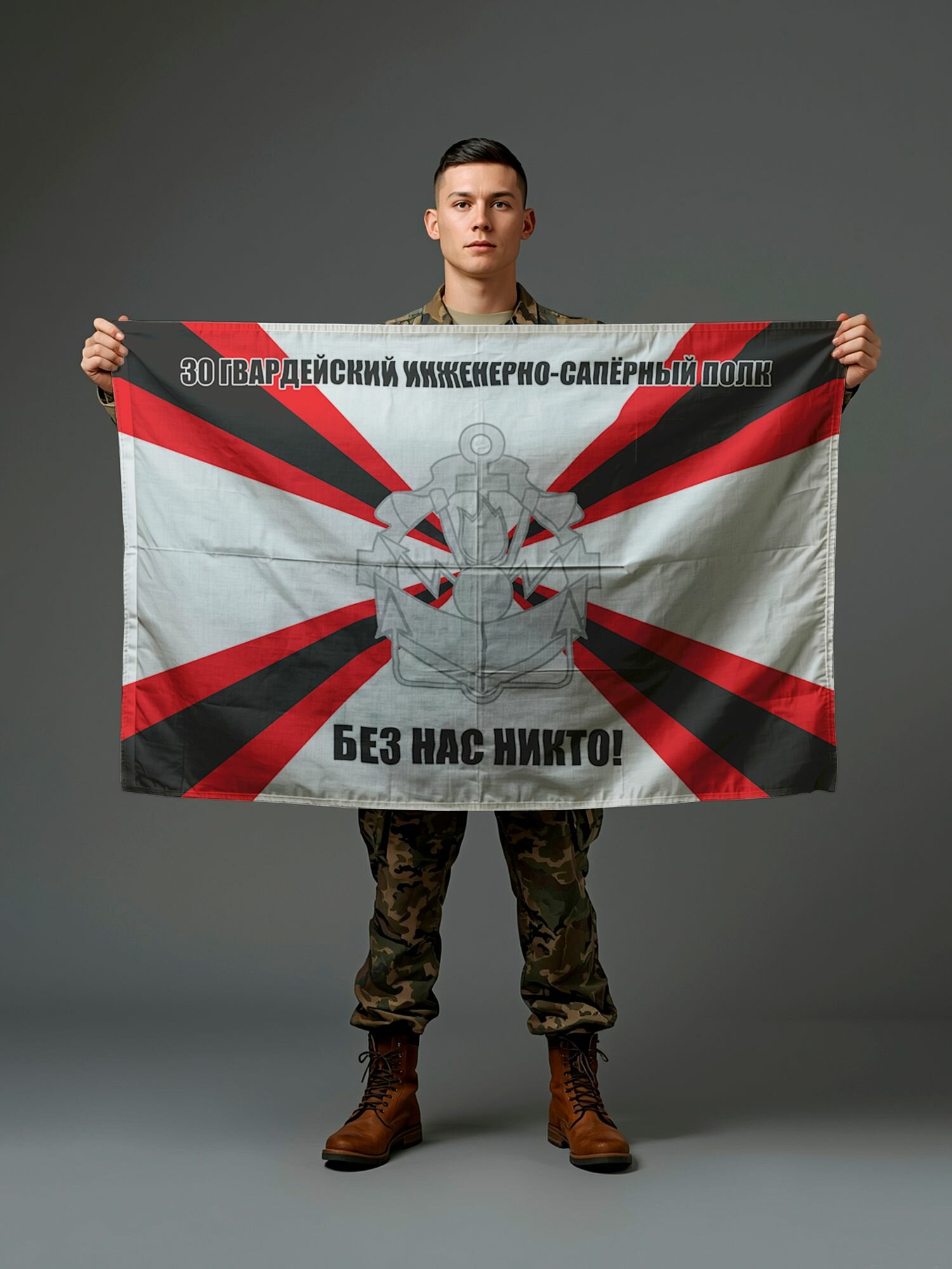 Флаг 30 гвардейский инженерно-сапёрный полк, 70х105 см на сетке для флагштока
