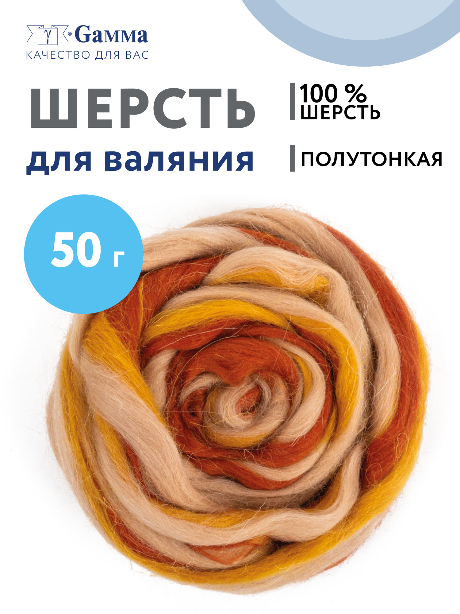 Шерсть для валяния Гамма MY-050 мультиколор 50 г 3 цвета №6063 терракот/горчица/песочный