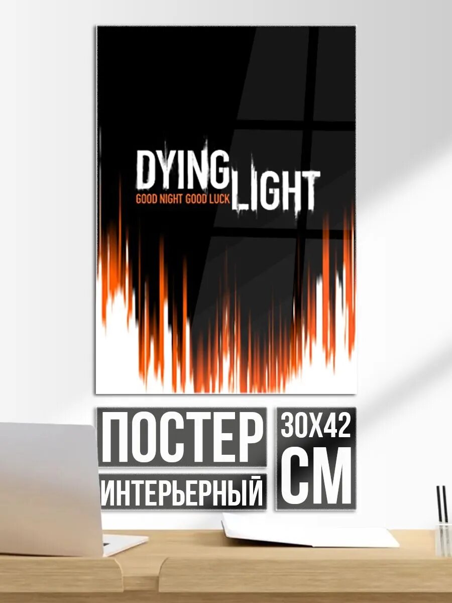 Постер на стену Dying light good night and good luck
