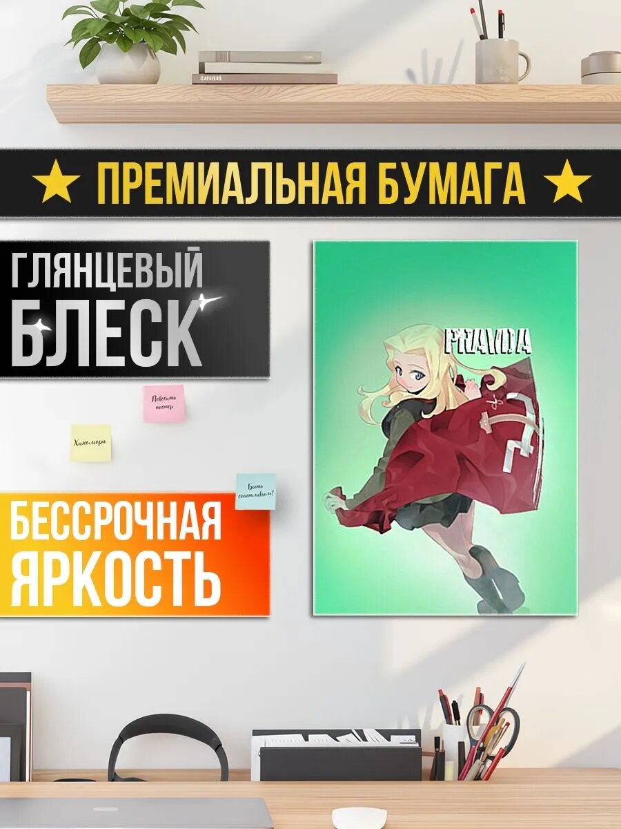 Постер на стену Pravda — фото 1