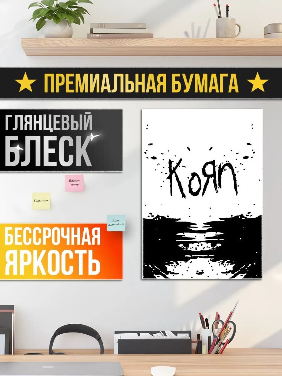 Постер на стену Korn — фото 1