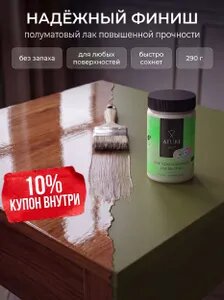 Polumatovyy lak dlya mebeli aturi design mia 290 g bez zapaha