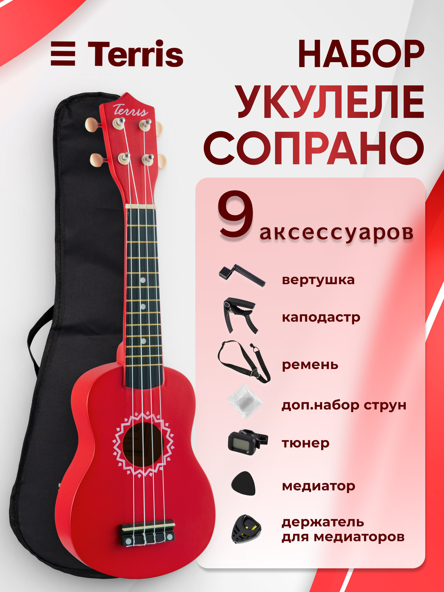Укулеле сопрано TERRIS JUS-10 PACK RD: красный подарочный набор с тюнером, чехлом, струнами и аксессуарами