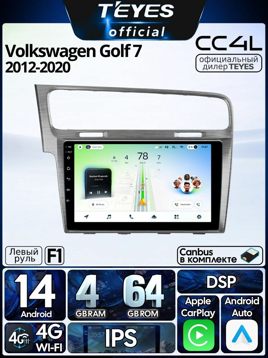 Магнитола Volkswagen Golf 7 MK7 2012-2020 (Комплектация F1) Teyes CC4L 4/64GB, штатная магнитола, IPS, DSP,4G, Wi-Fi