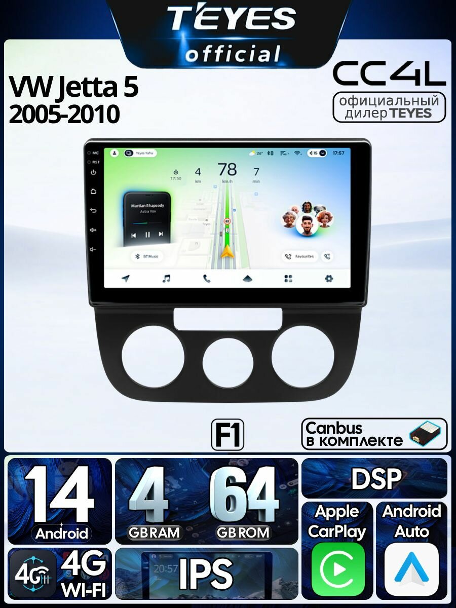 Магнитола Volkswagen Jetta 5 2005-2010 (Комплектация F1) Teyes CC4L 4/64GB, штатная магнитола, IPS, DSP,4G, Wi-Fi