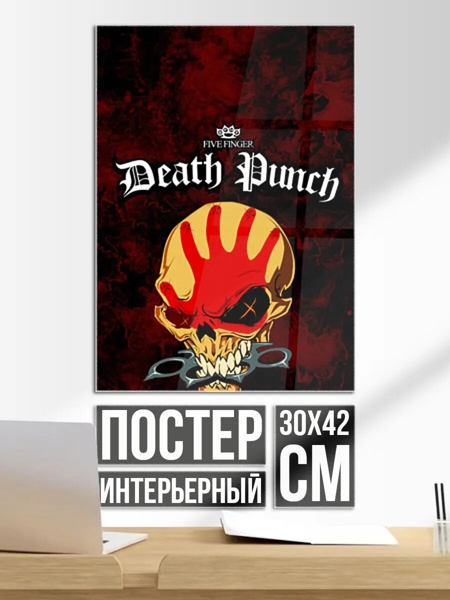 Постер на стену Five Finger Death Punch 4