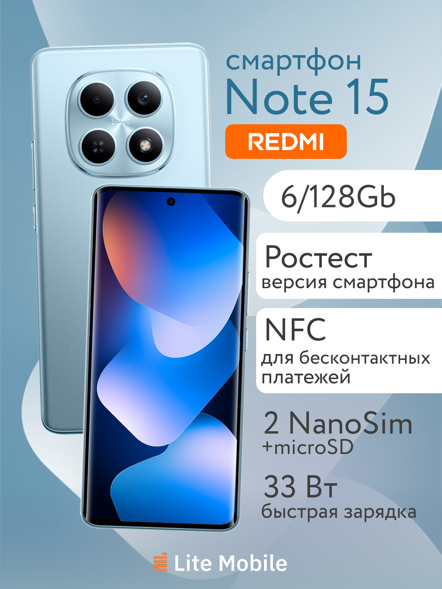 Смартфон Xiaomi Redmi Note 15, AMOLED, 6,77", 120Гц, 108Мп, 18Вт, NFC