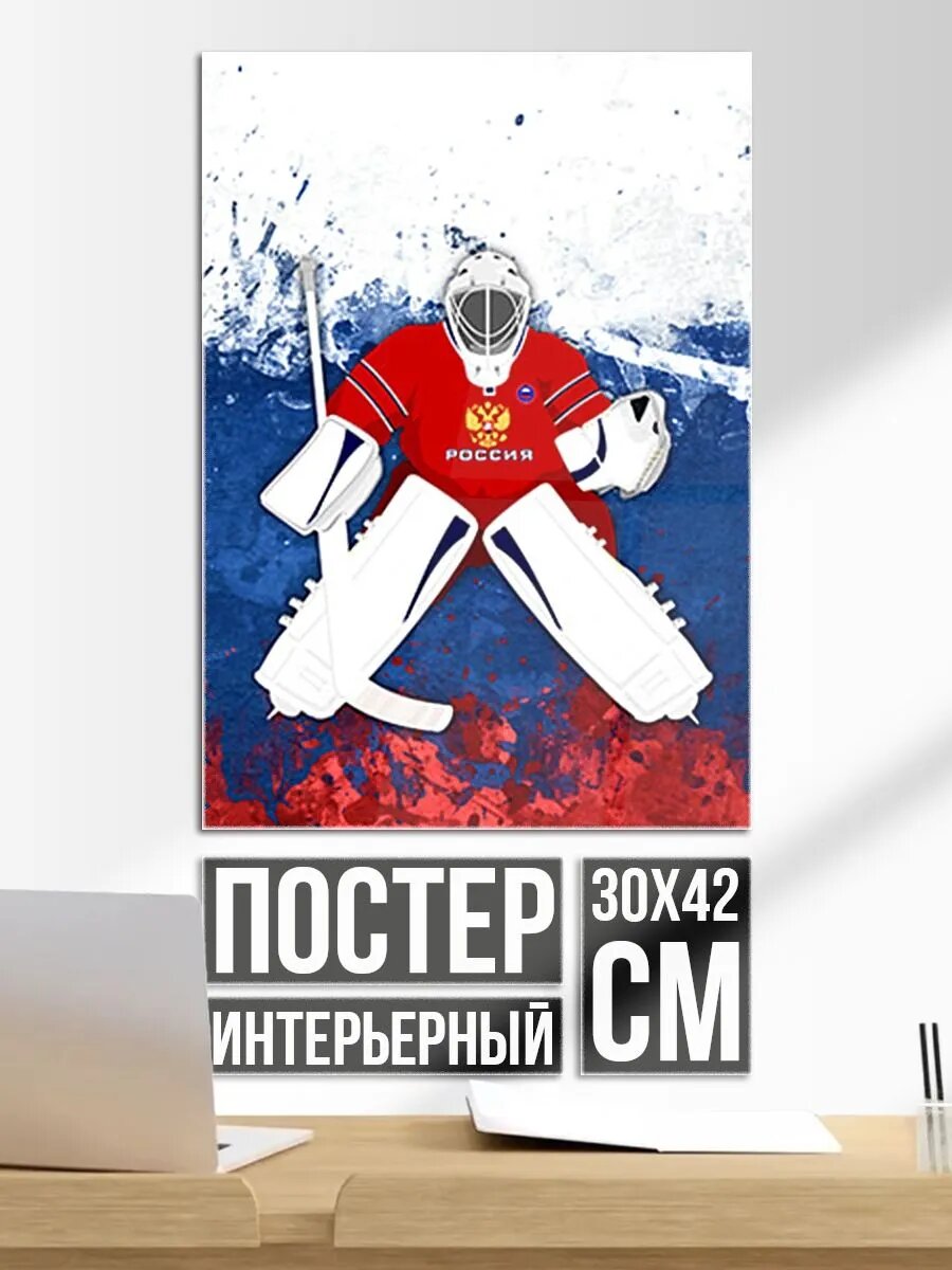 Постер на стену Хоккей 1