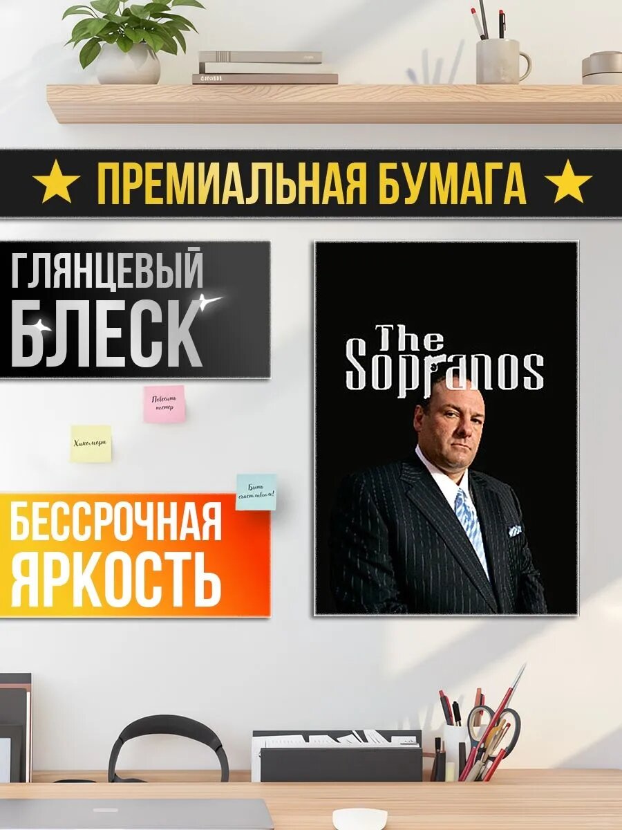 Постер на стену Клан сопрано — фото 1