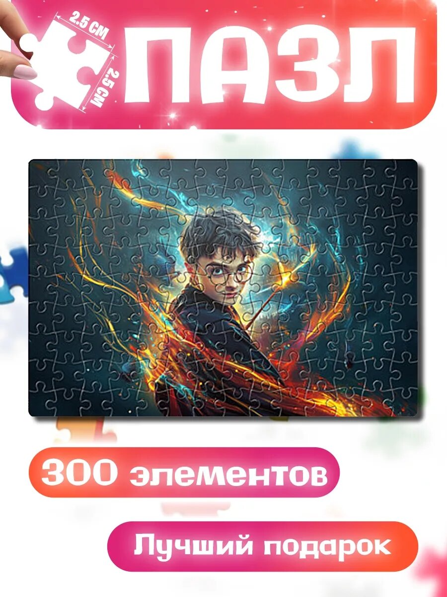 Пазлы для детей и взрослых Гарри Поттер и волшебство