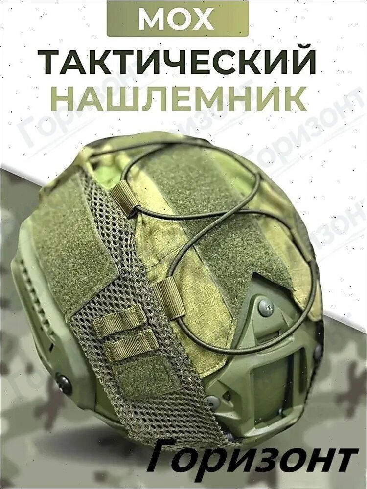 Чехол для шлема