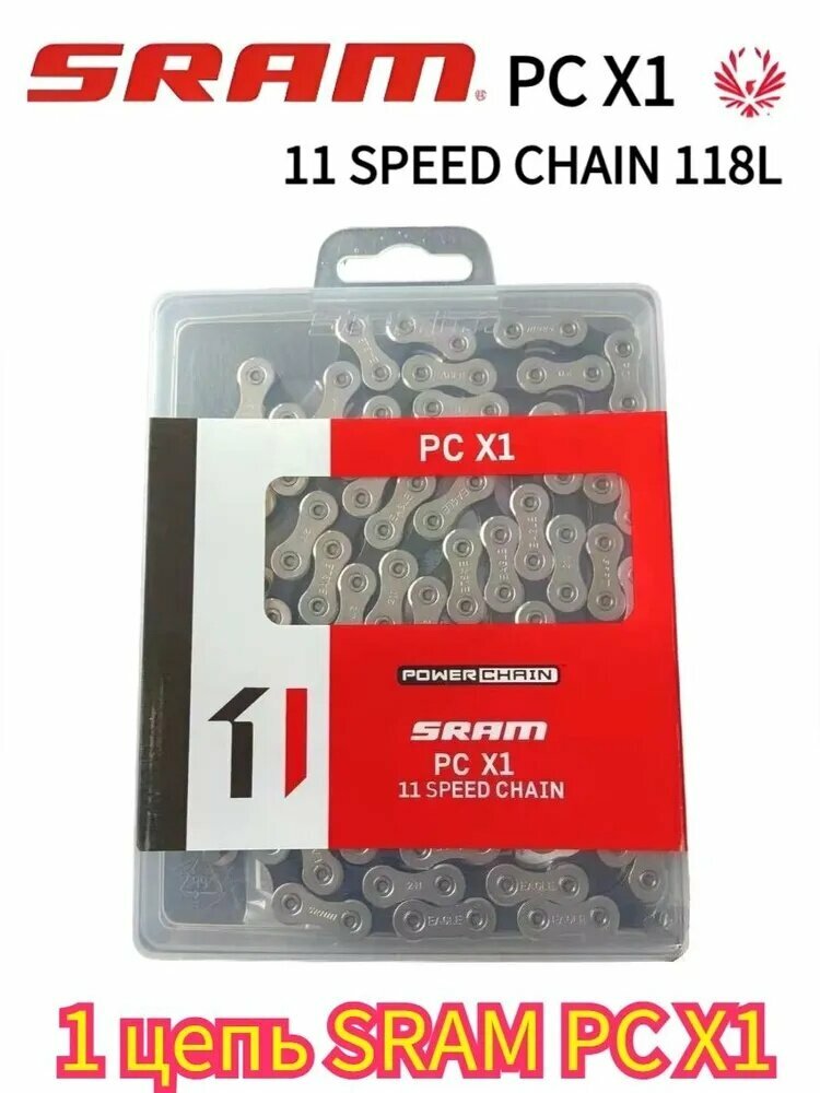 Цепь SRAM PC X1 11ск 118 звеньев PowerLock для MTB и гравия