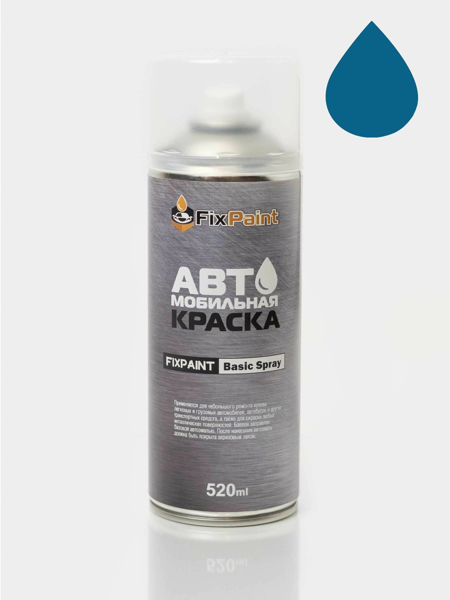 Краска RENAULT MASTER 3, код 423, BLEU SAVIEM, автомобильная эмаль FixPaint Spray в аэрозольном баллончике 520 мл