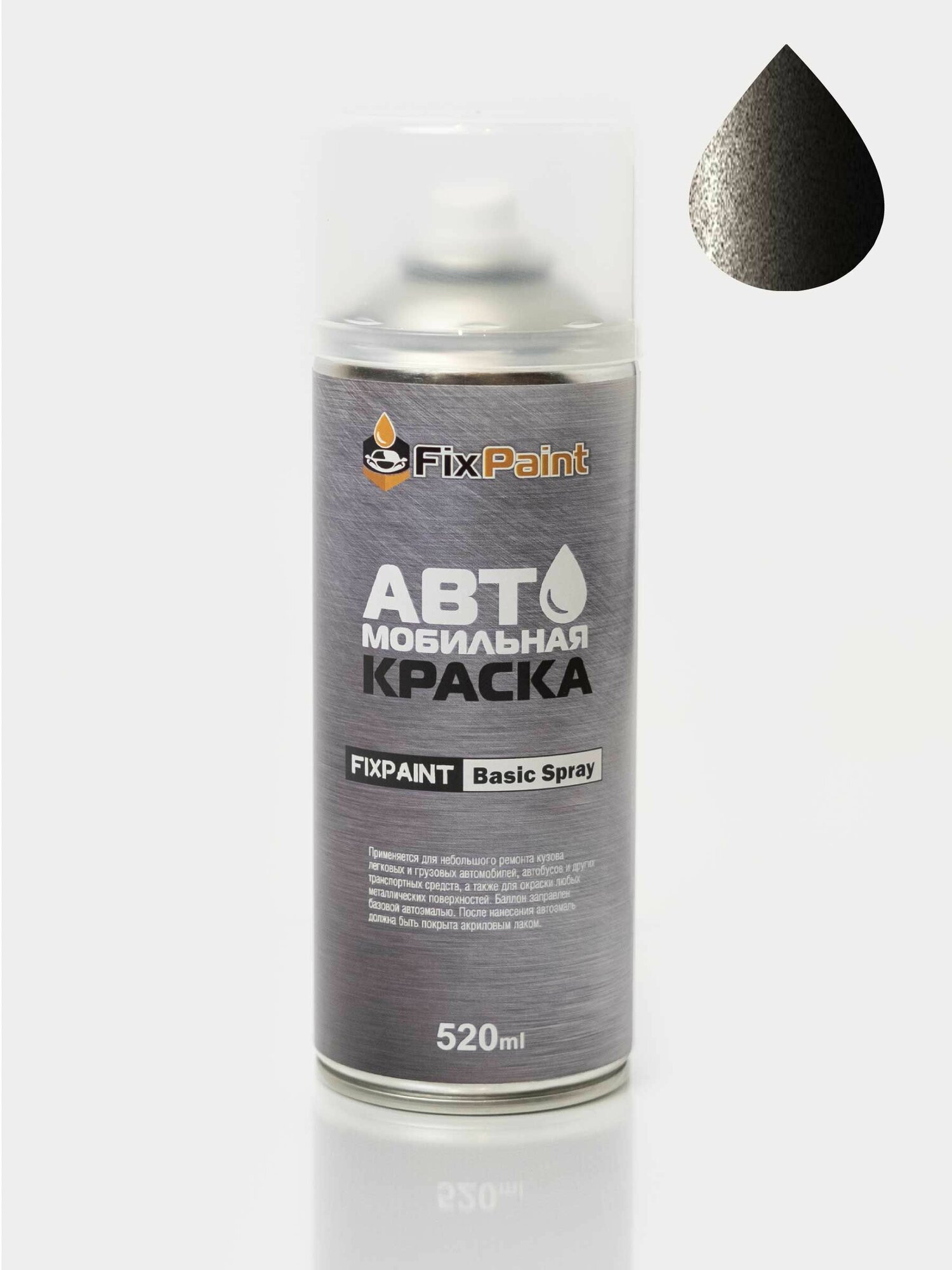 Краска KIA EV6, код AGT, GRAPHITE GREY, автомобильная эмаль FixPaint Spray в аэрозольном баллончике 520 мл
