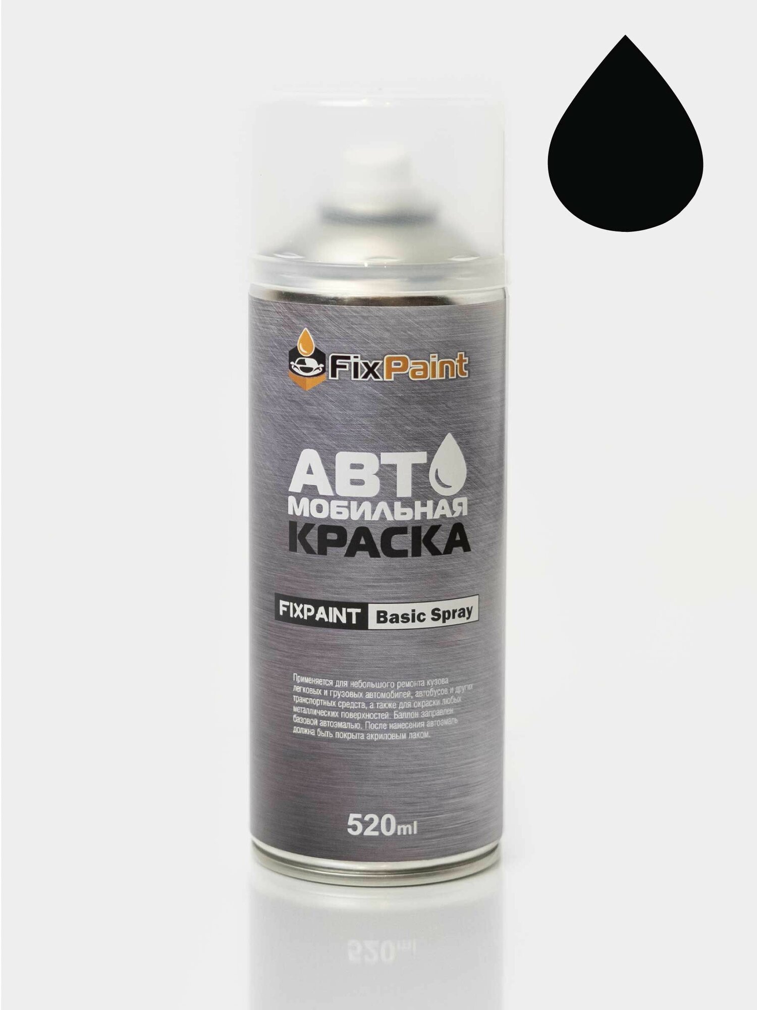 Краска AUDI, код L041, NIGHT BLACK, автомобильная эмаль FixPaint Spray в аэрозольном баллончике 520 мл