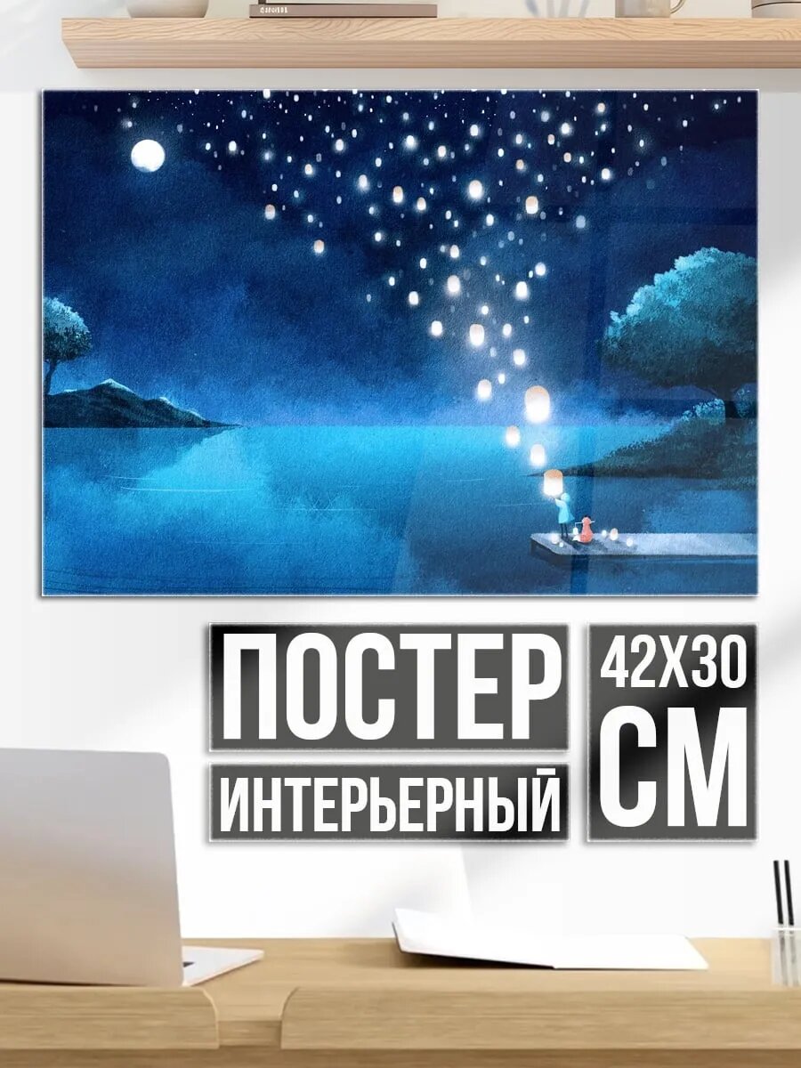 Плакат постер ночной пейзаж с фонариками