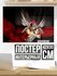 Плакат постер Берсерк