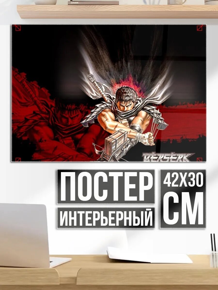 Плакат постер Берсерк