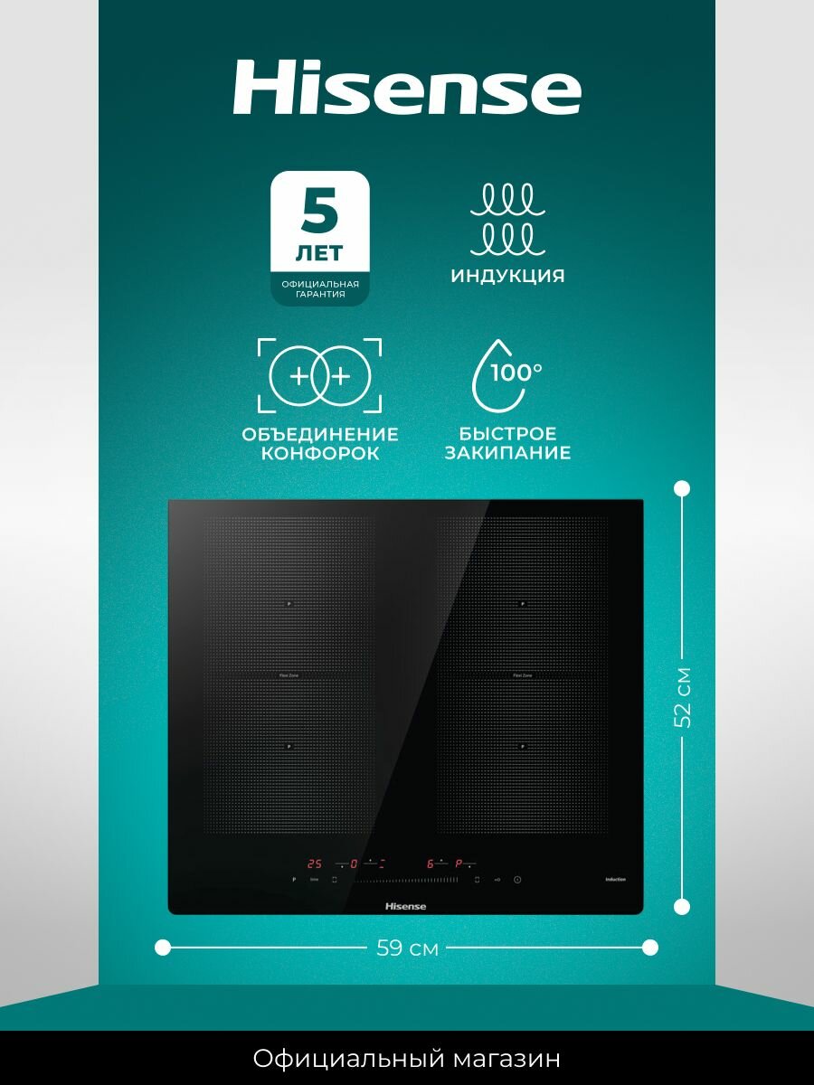 Варочная индукционная панель Hisense I6443C сенсорное управление SliderTouch, объединение конфорок, быстрое закипание, таймер
