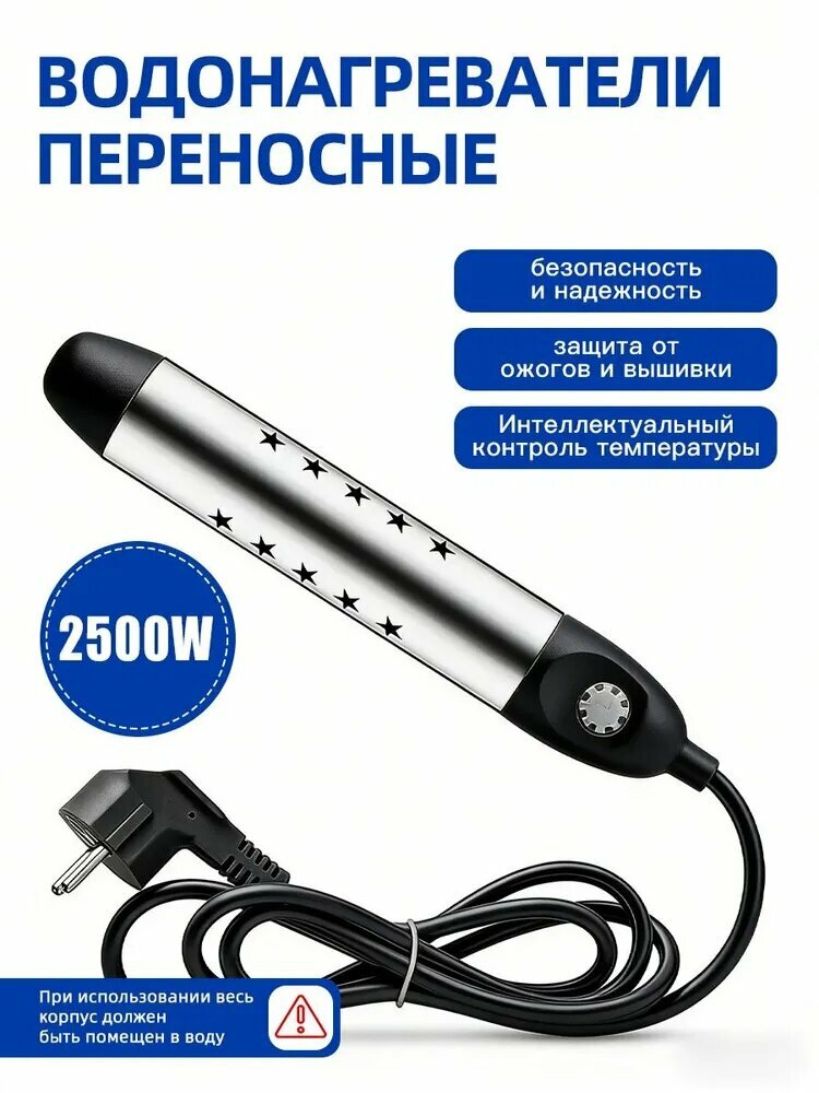 Погружной кипятильник для бассейна 2500Вт