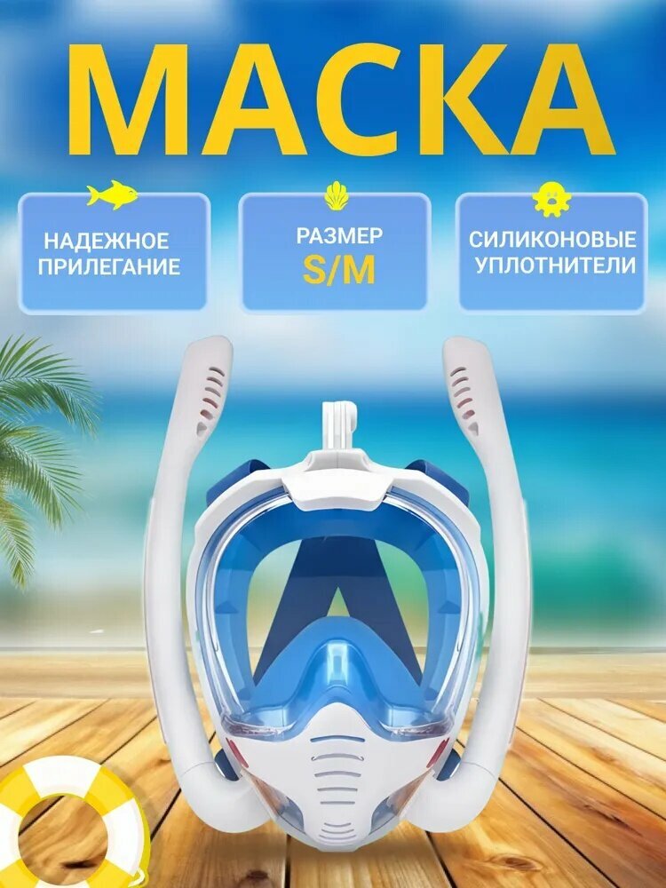 Маска для плавания