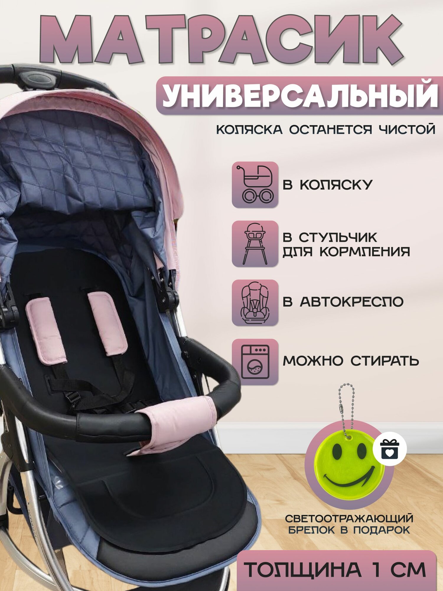 Матрасик-вкладыш в коляску прогулочную, люльку, стульчик Snegamix