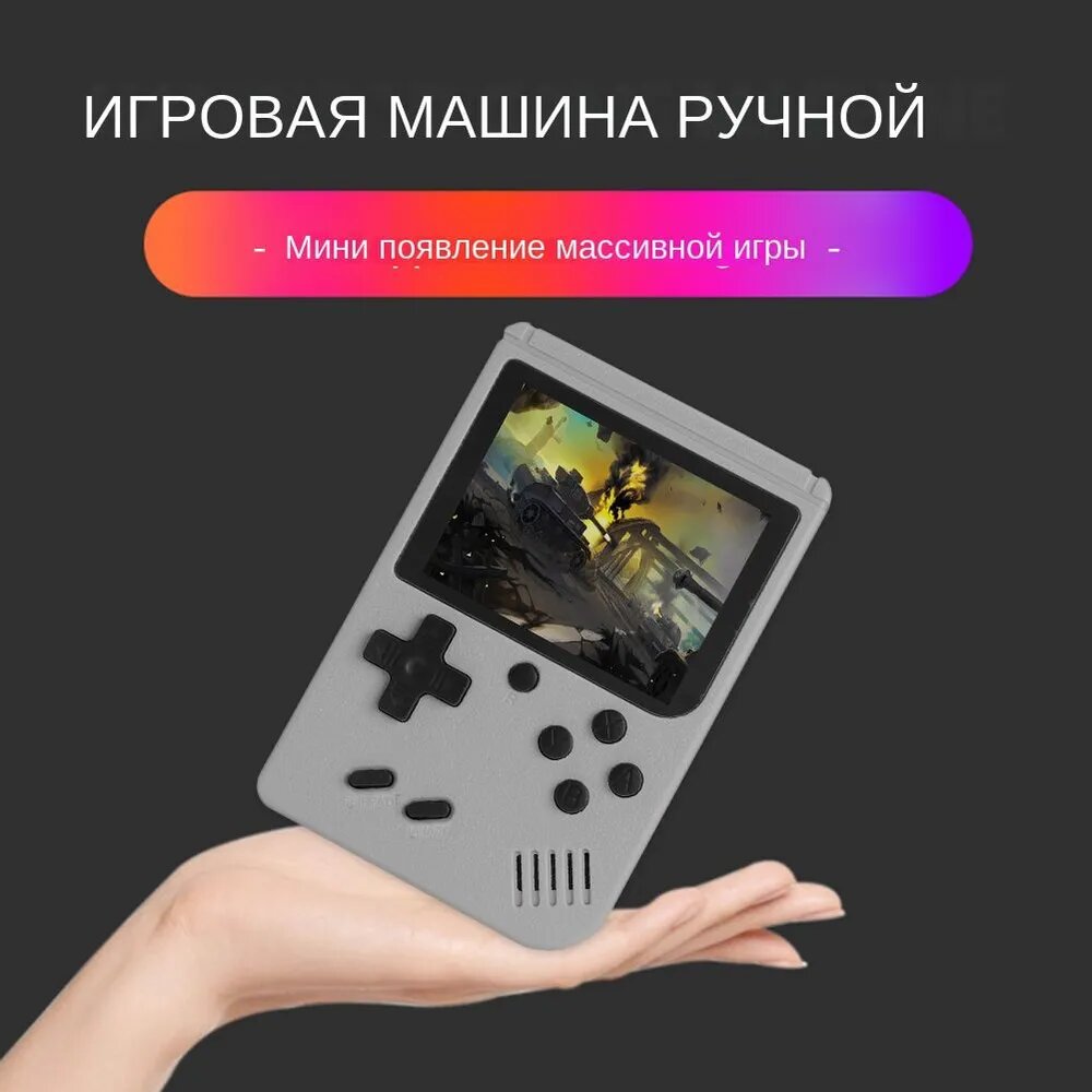Ретро портативная игровая консоль