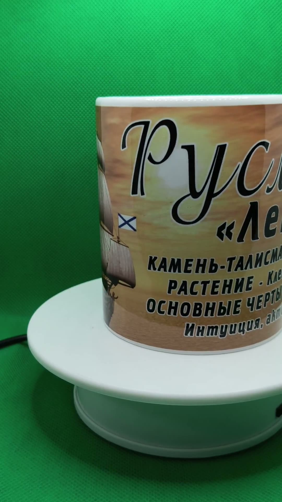 Кружка "Руслан". — фото 1