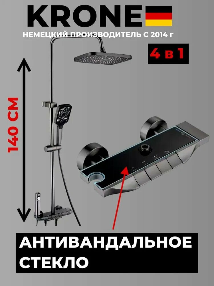 Душевая стойка KRONE L5032 серый металлик 4 в 1 с гигиеническим и тропическим душем