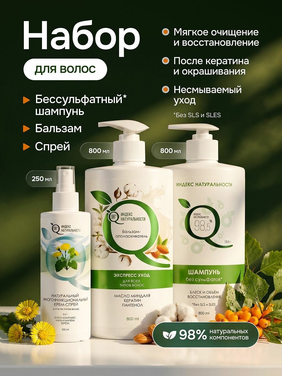 Шампунь для волос женский и бальзам, набор со спреем