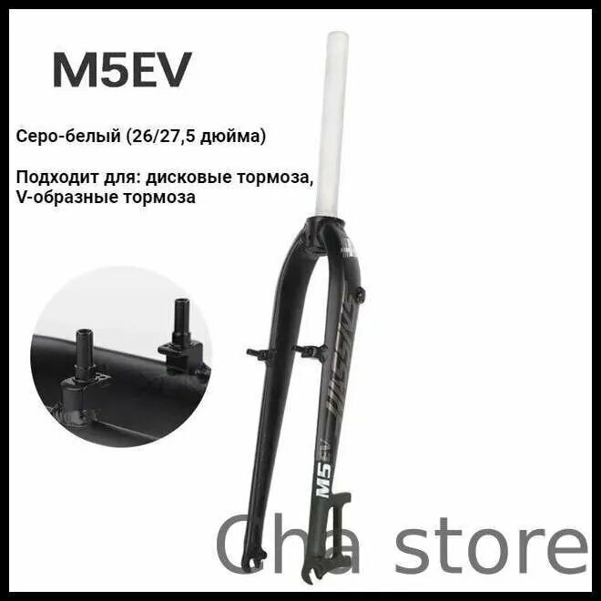 Вилка HASSNS Горный велосипед MTB (совместим с 26/27,5)(M5EV белый)