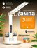 Настольная LED лампа с часами и органайзером, беспроводная 3200 мАч, складной св...