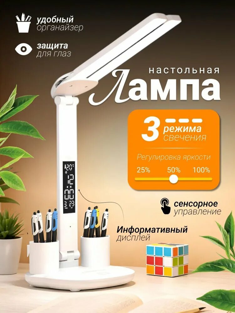 Настольная LED лампа с часами и органайзером, беспроводная 3200 мАч, складной светильник для учебы и макияжа