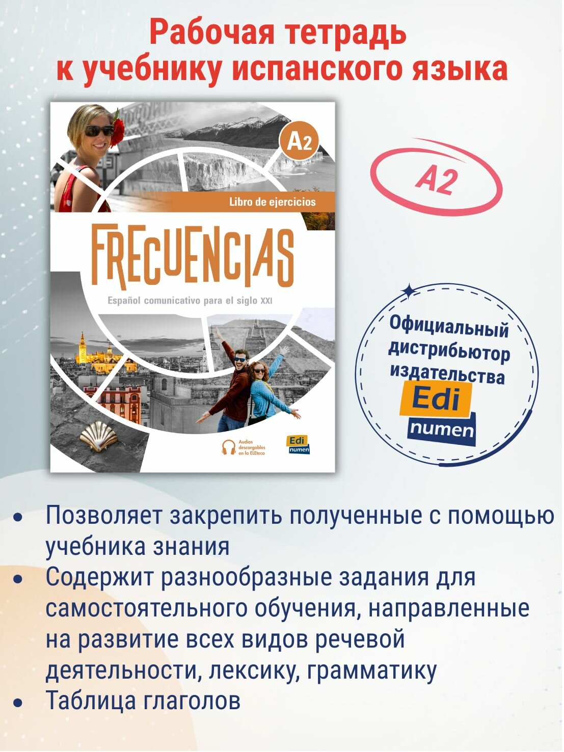 Frecuencias (A2): Libro de Ejercicios/ Рабочая тетрадь к учебнику испанского языка